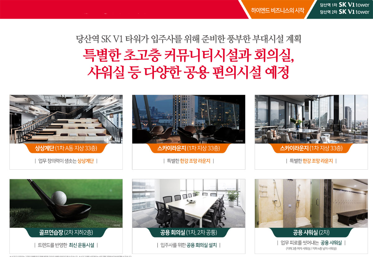 단지안내 - 당산역 SKV1